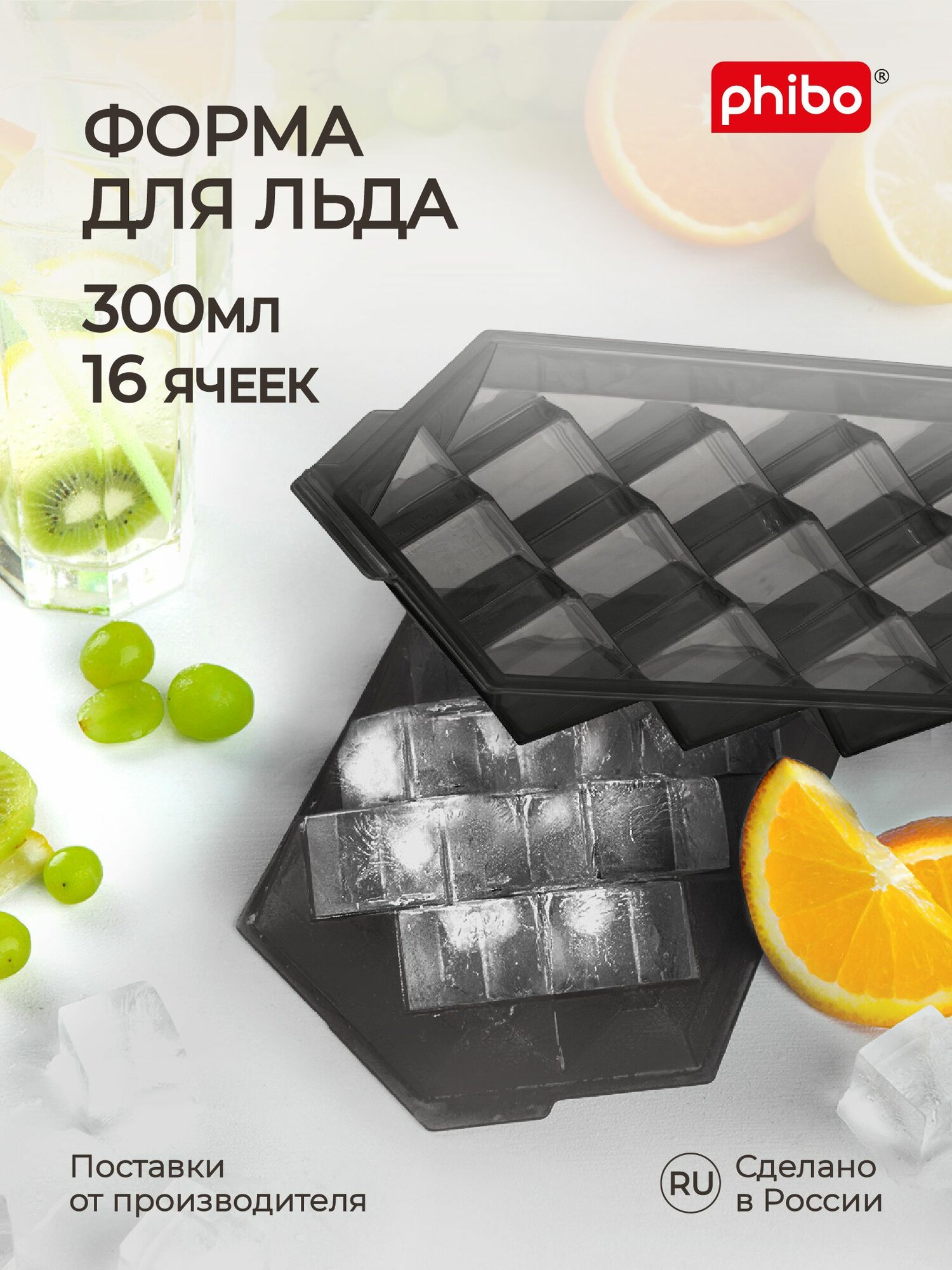Форма для льда "Phibo", фигурные ячейки, 300мл, 16шт, черная, пластик