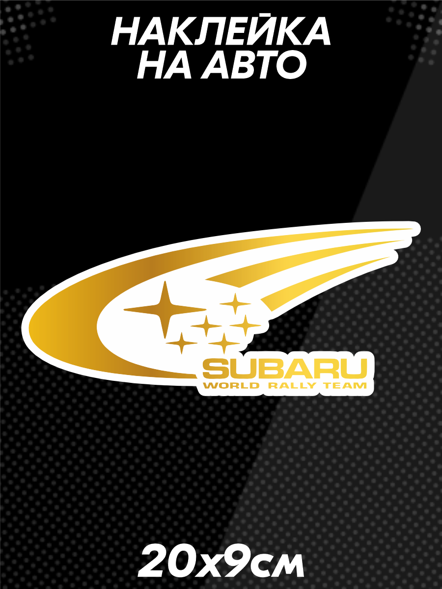 Наклейка на авто Subaru Субару логотип