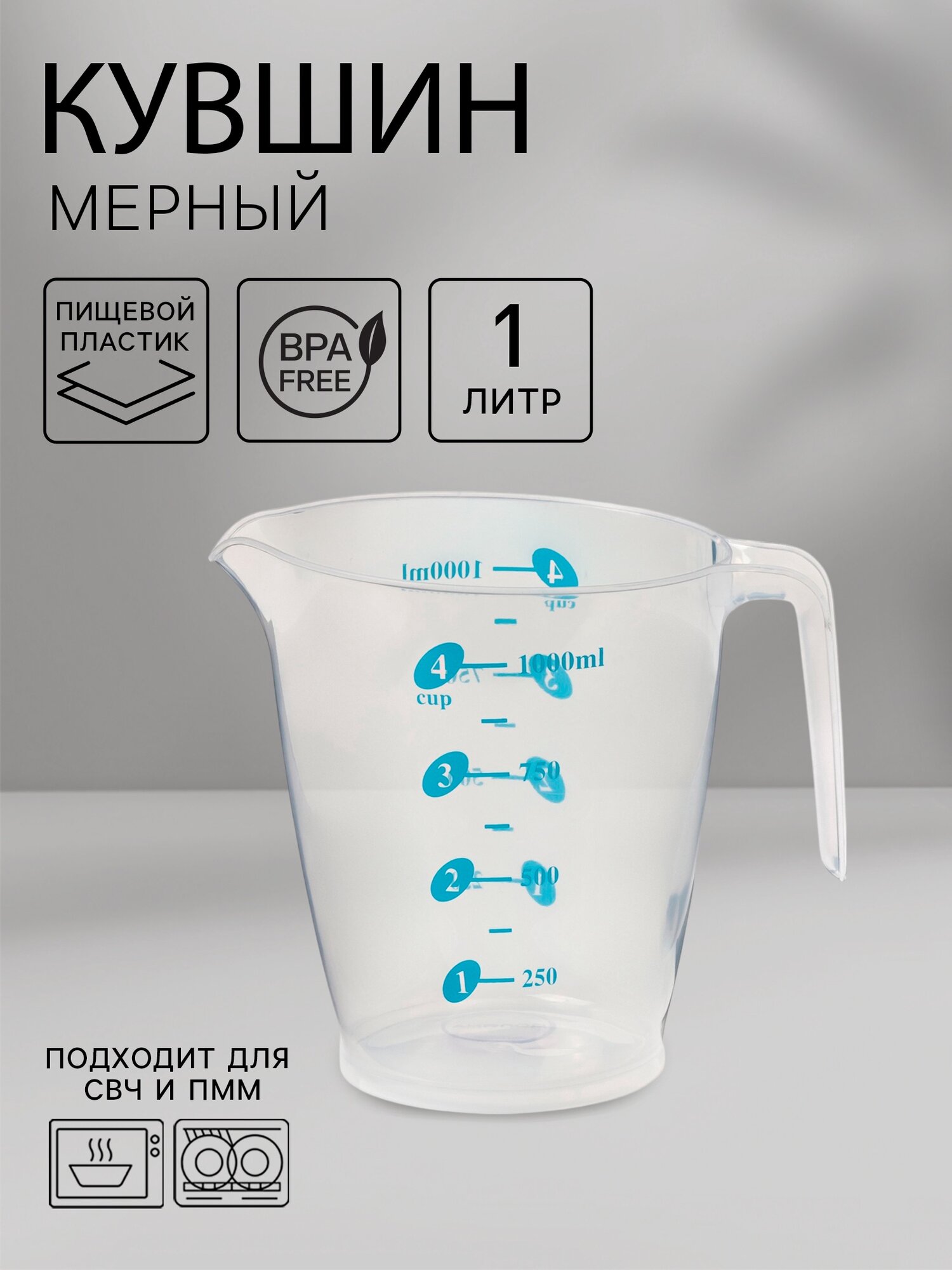 Кувшин мерный «Колор», 1 л, 17×11.5×14 см, пластик, прозрачный