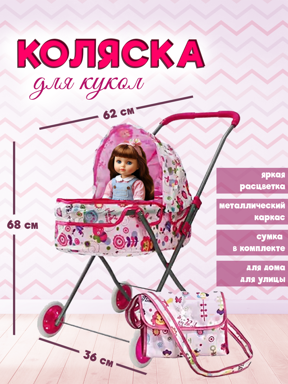 Коляска для куклы, детская игрушечная коляска люлька розовая с сумкой