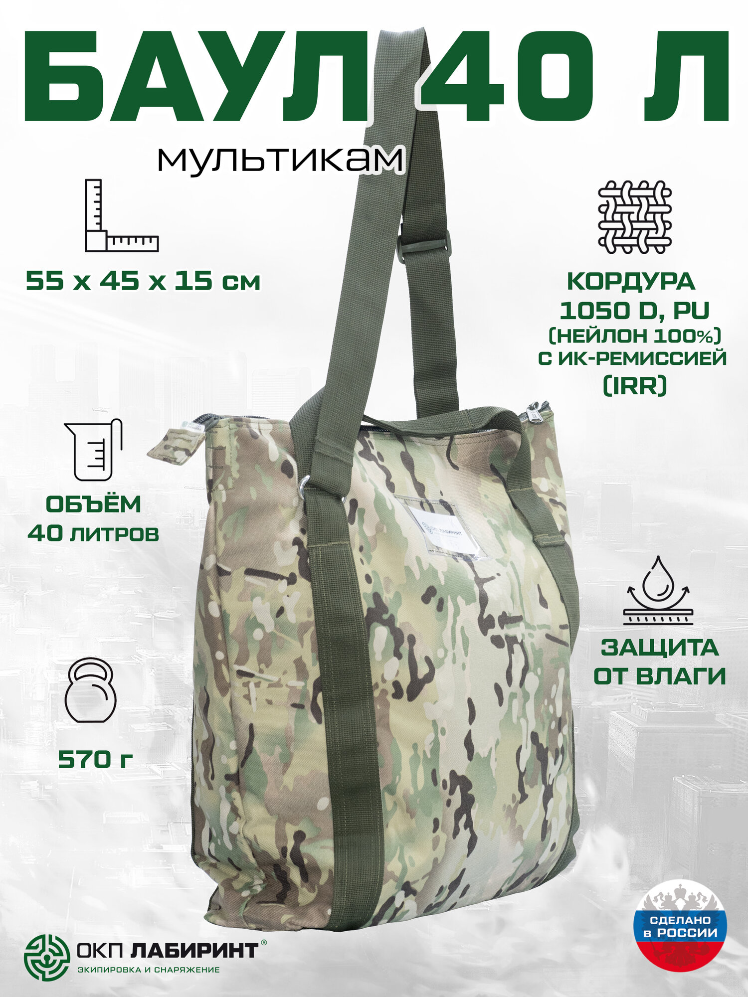 Баул тактический 40 л (55х45х15 см) кордура мультикам Чехол для бронежилета