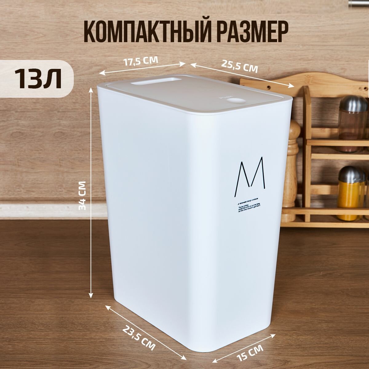 Набор прямоугольных мусорный ведер - полностью белые - 13л+9л