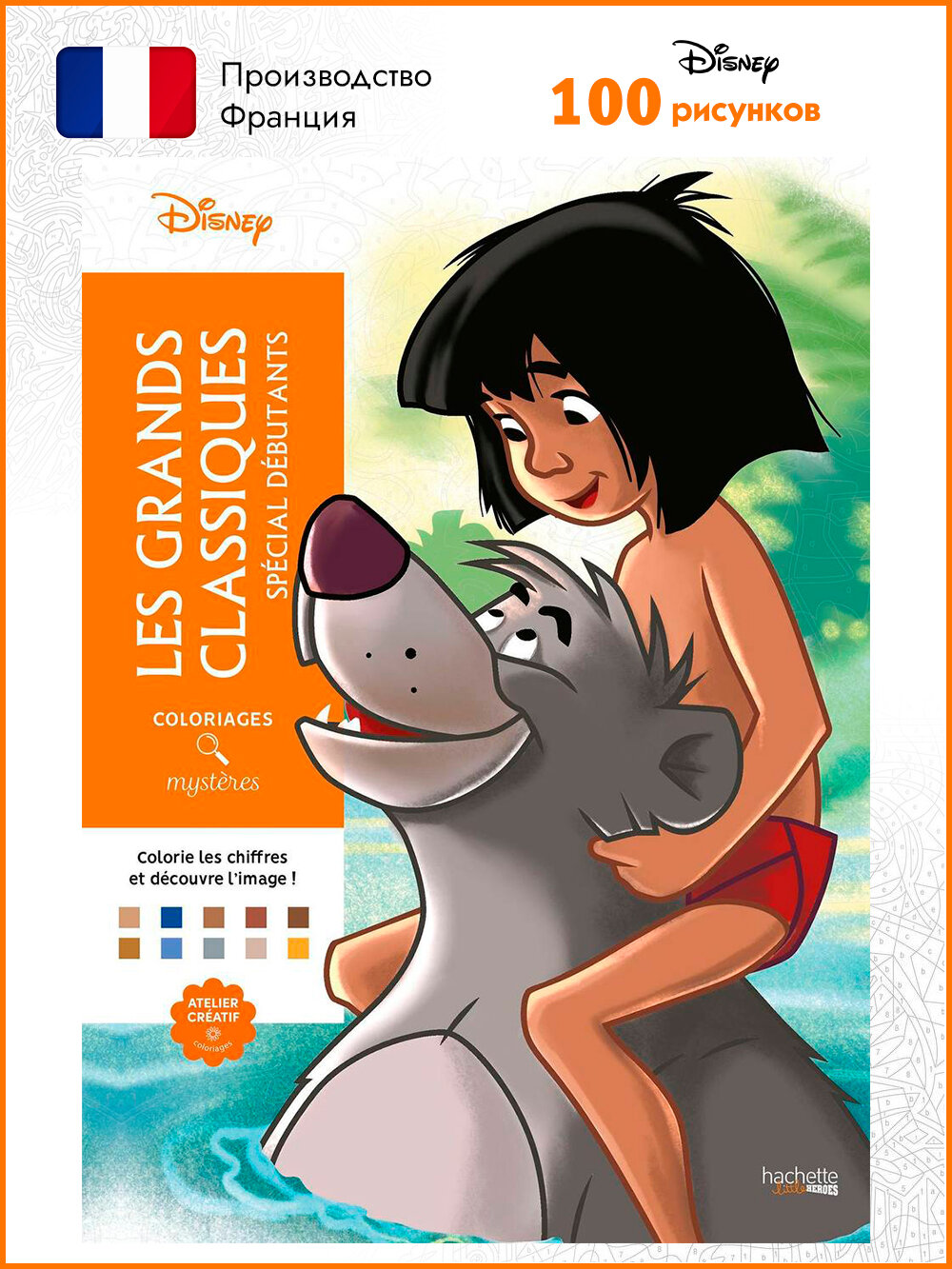 Раскраска по номерам Coloriages mysteres Disney - LES GRANDS CLASSIQUES SPECIAL DEBUTANTS