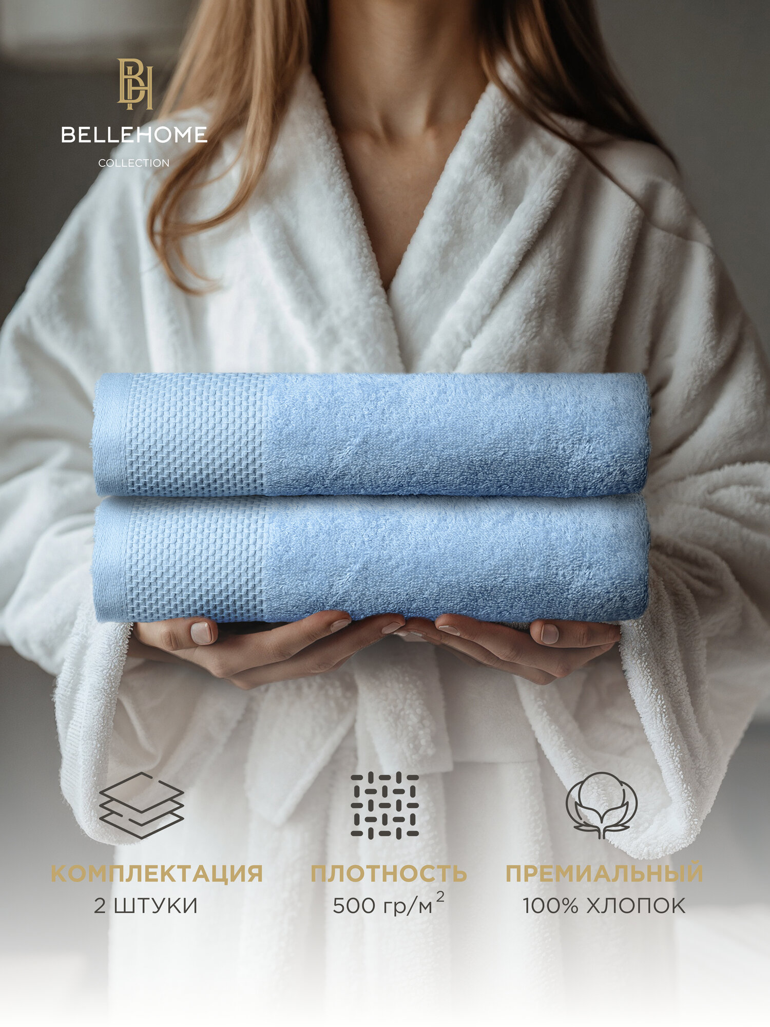 BELLEHOME Набор полотенец махровых "Скай", 50х70, 2 шт, хлопок