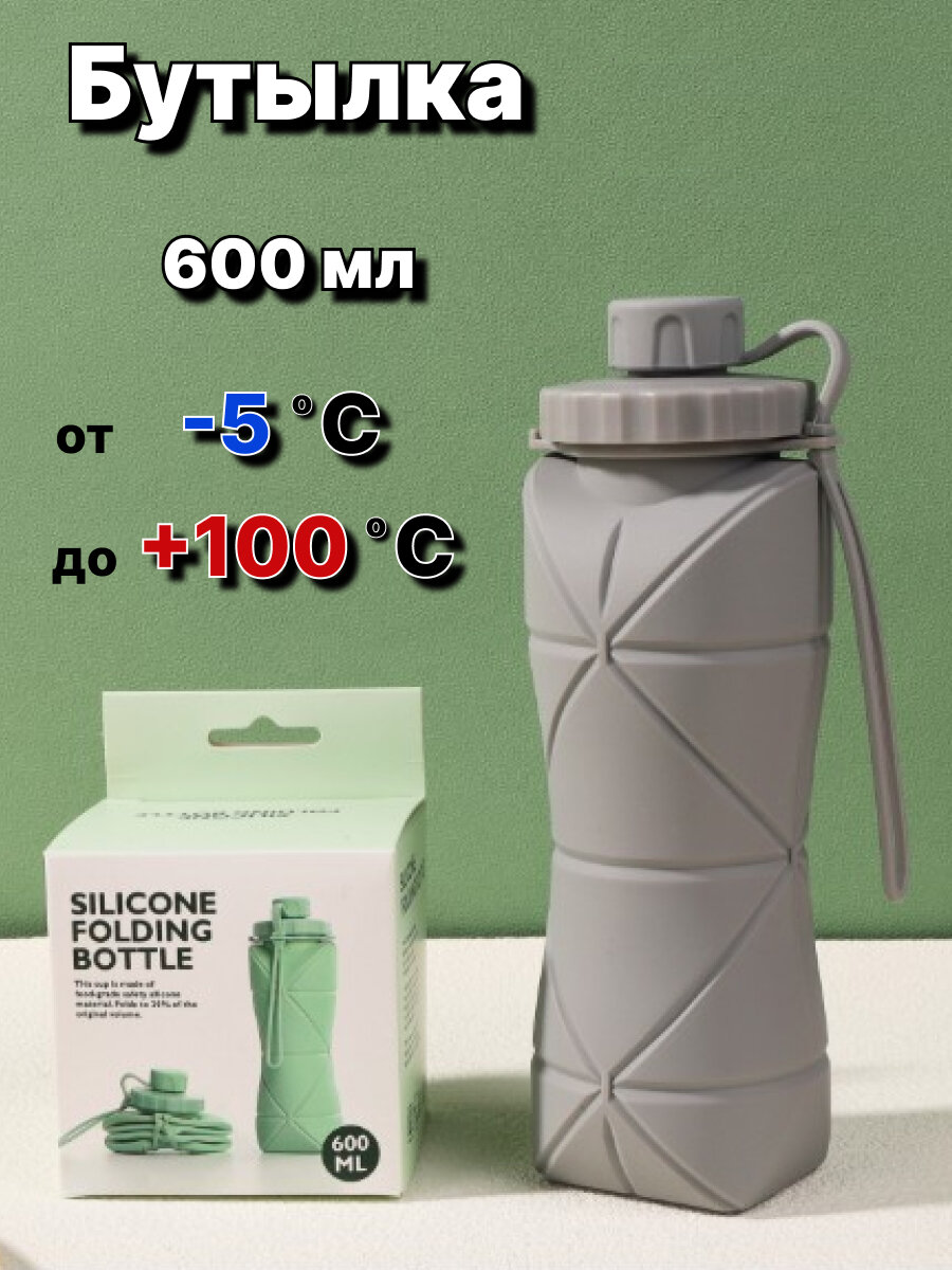 Бутылка для воды и напитков, складная, с ремешком, силиконовая, 600мл