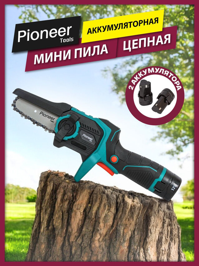 Пила аккумуляторная цепная мини, садовая Pioneer BCS-1215-02C в кейсе, 2 АКБ, шина 10 см (4")
