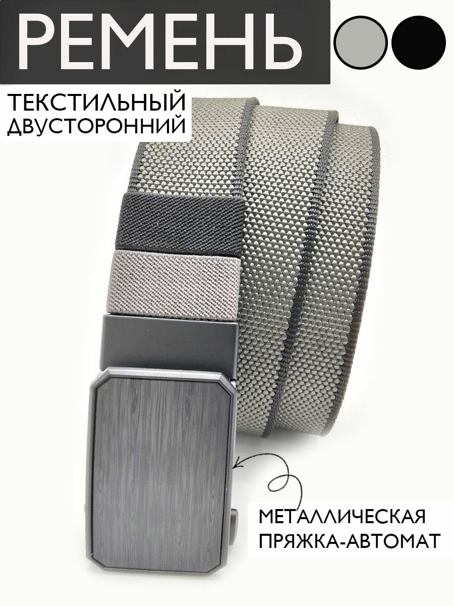 Ремень  для мужчин