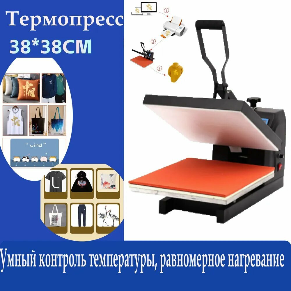 Термопресс для ткани YZ-1, 38x38cm, Интеллектуальный контроль температуры, Двухслойная термозащита, для сублимации ткани