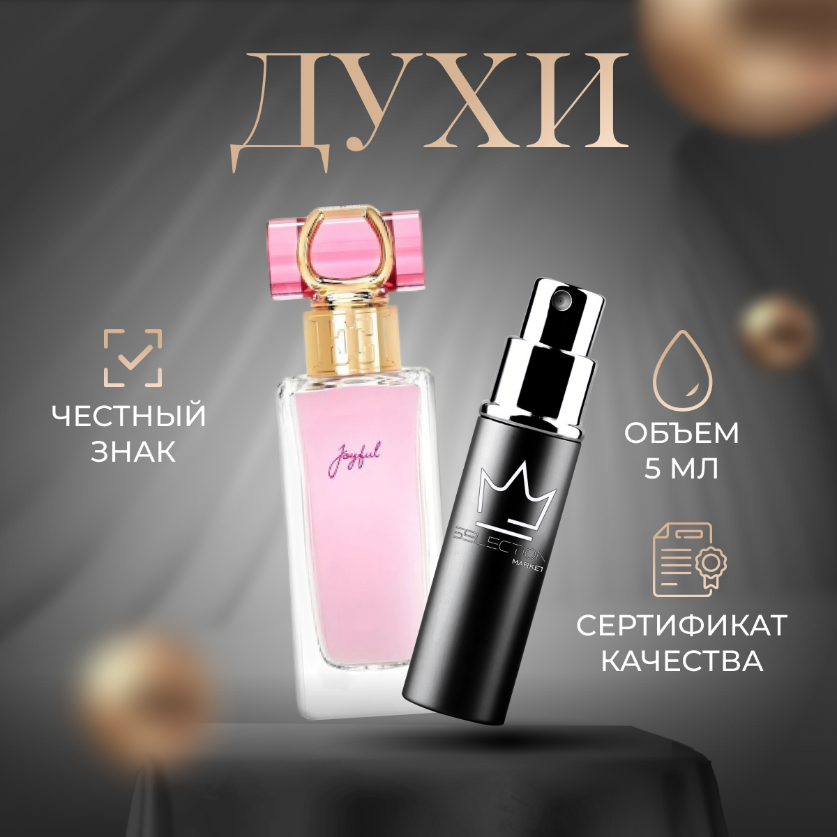 Парфюмерная вода Selection market по мотивам Escada Joyful миниатюра 5 мл