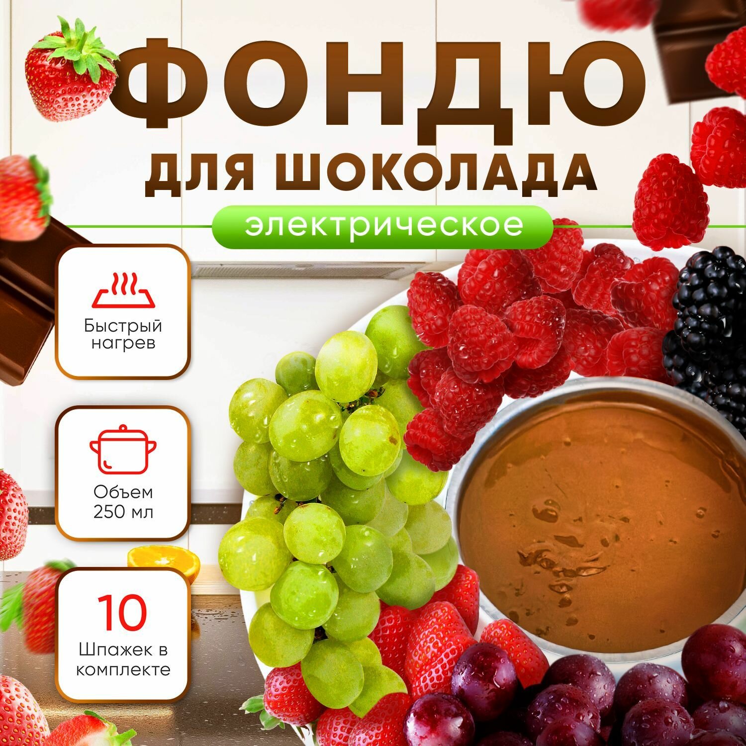 Шоколадный фонтан