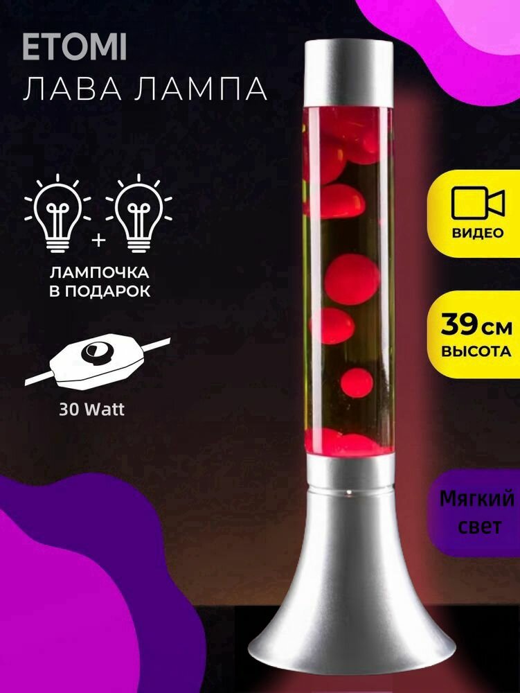 Лава-лапа Amperia, ABS пластик, мощность 30Вт, высота 38см, питание от блока