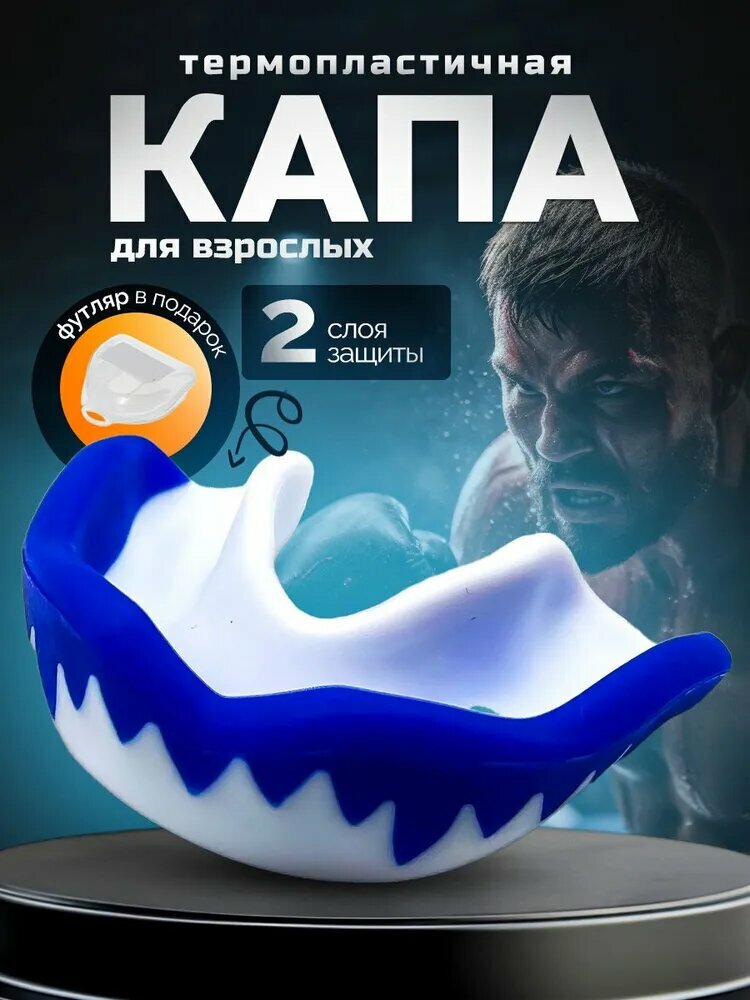 Капа для бокса