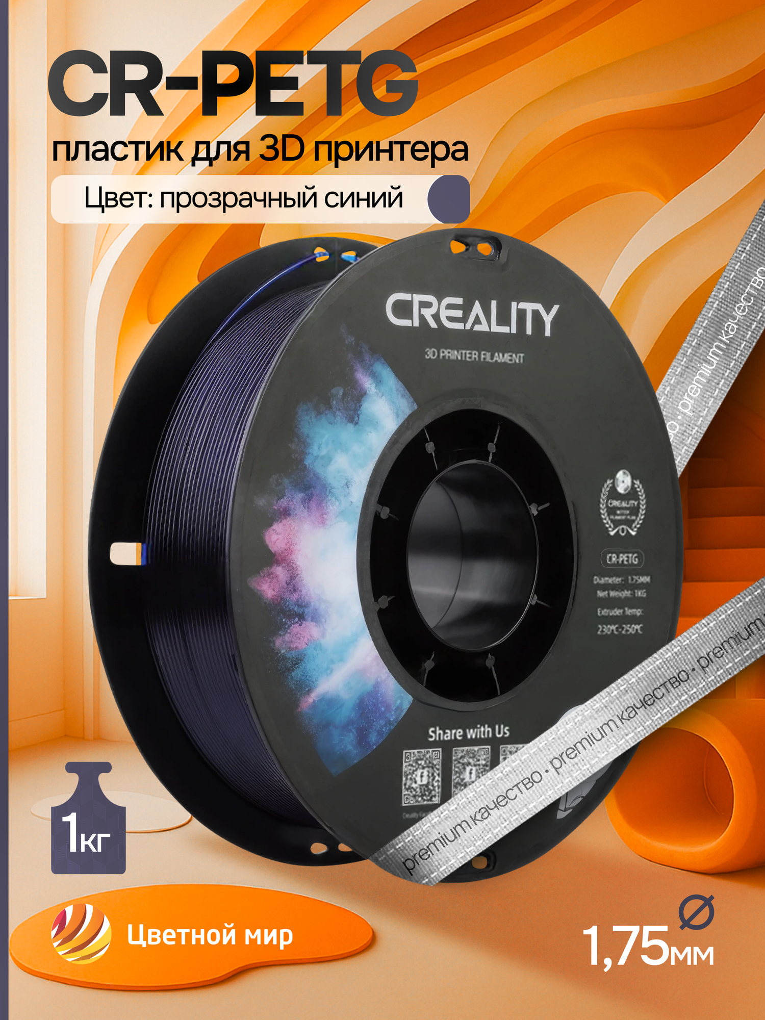 Катушка CR-PETG-пластика Creality 1.75 мм 1кг, прозрачная синяя (3301030036)