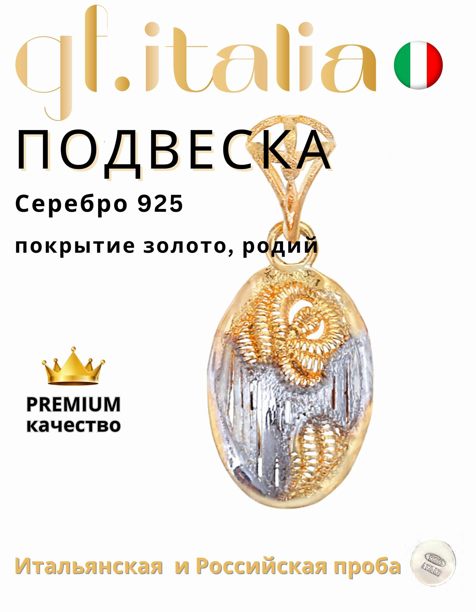 Подвеска, серебро, 925 проба, родирование