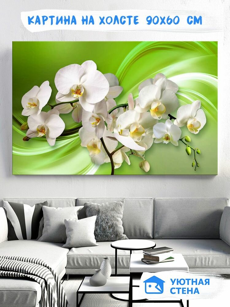 Картина на натуральном холсте Уютная стена "Белые орхидеи 3D на зеленом фоне" 90х60 см