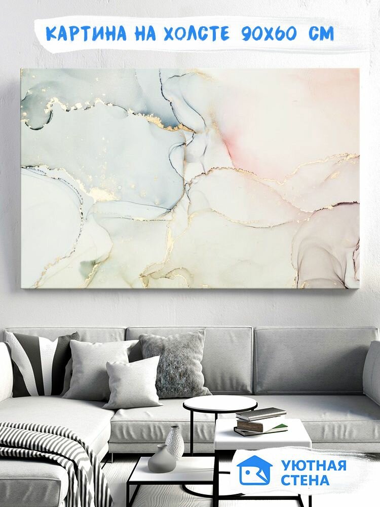 Картина на натуральном холсте Уютная стена "Невесомый флюид арт" 90х60 см