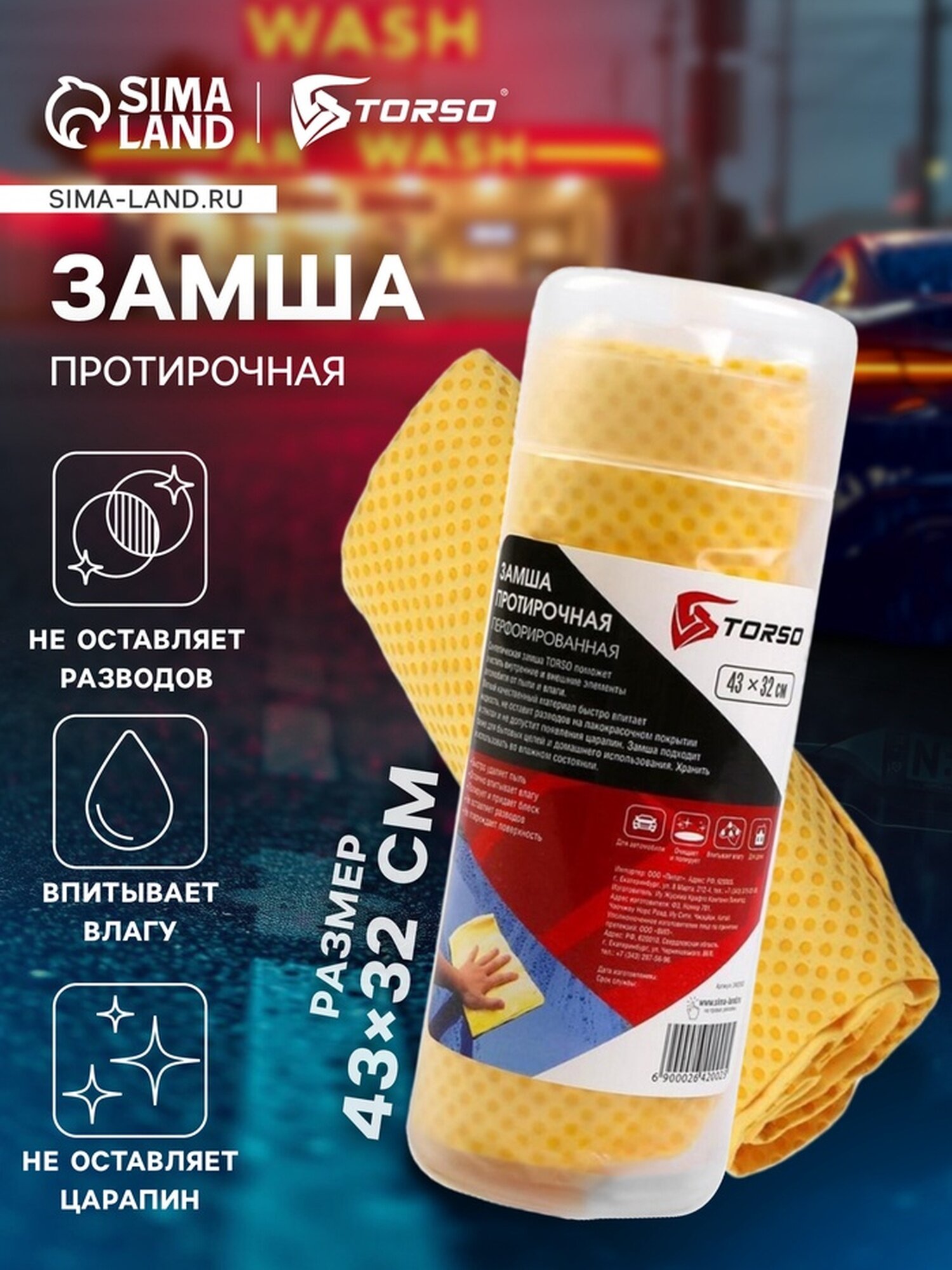 Замша протирочная Torso, в тубе, впитывающая, мягкая, 43x32 см
