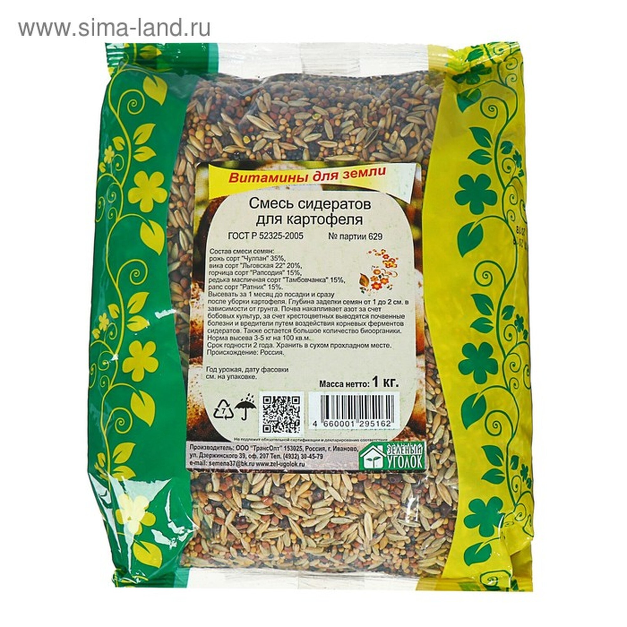 Смесь сидератов Зелёный Уголок, для картофеля, многолетние, 1 кг