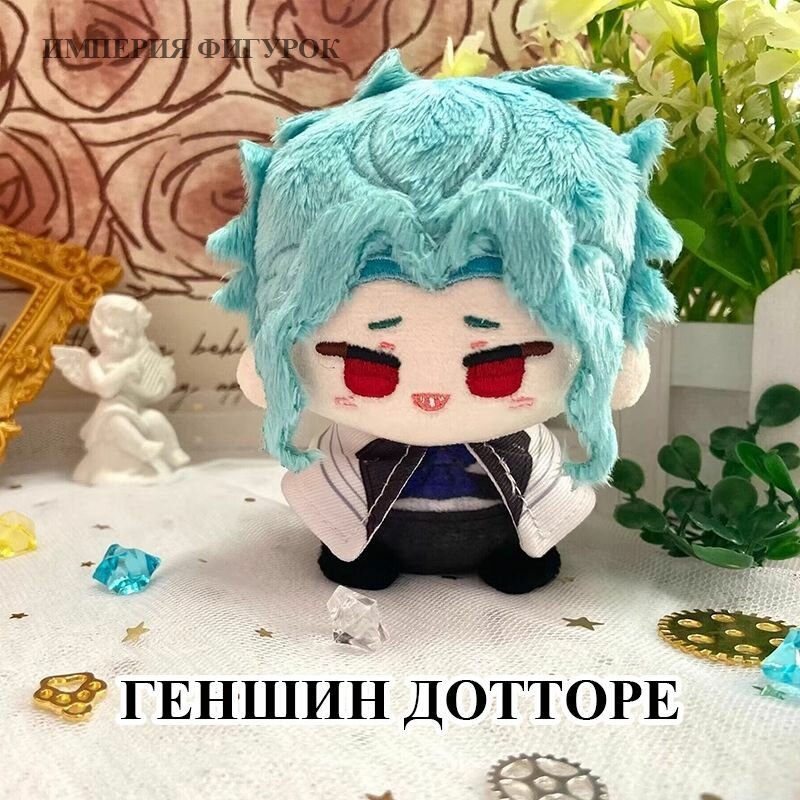 Империя фигурок, мягкая игрушка Дотторе Геншин Импакт 10CM/Iплюшевый мишка