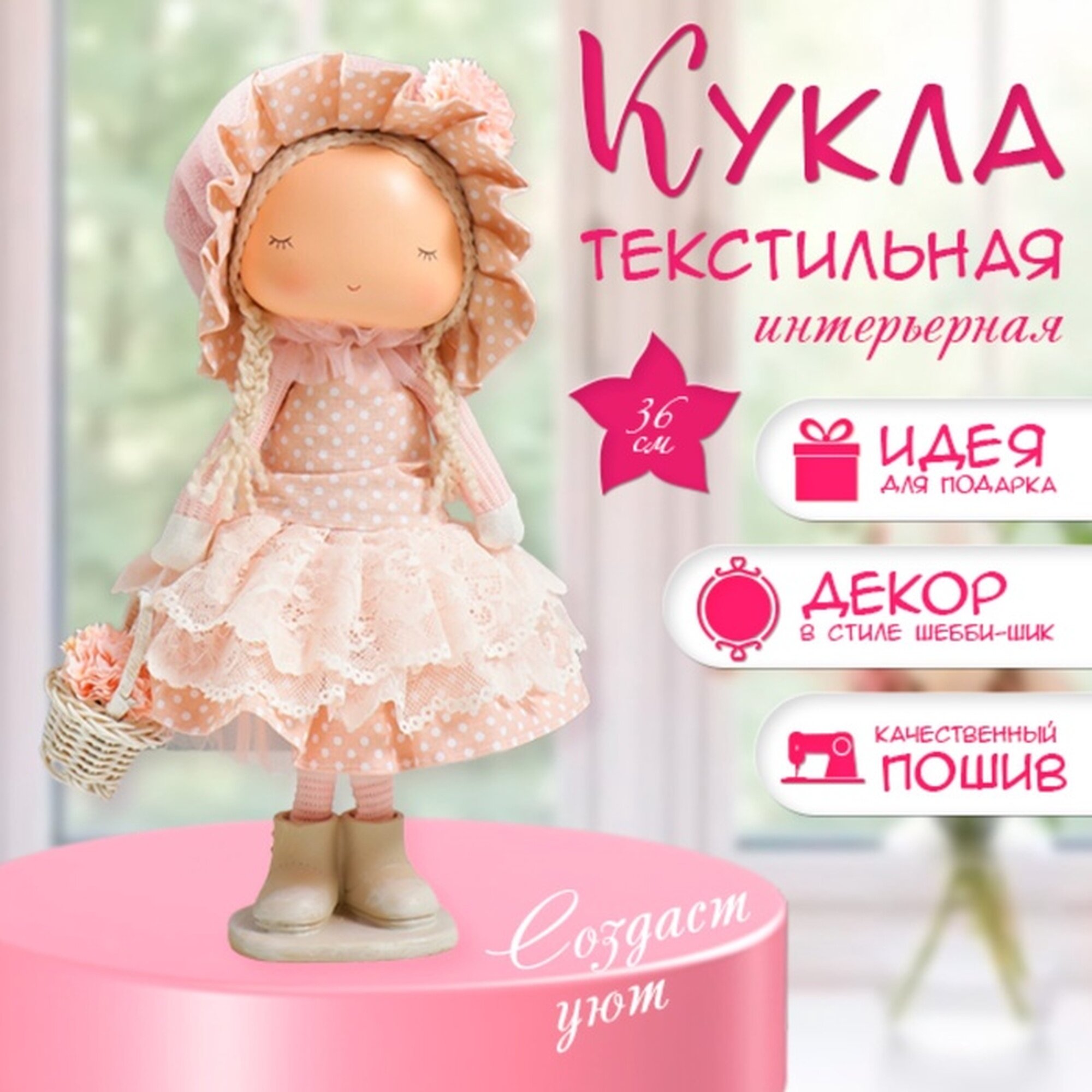 Интерьерная текстильная кукла «Малышка в чепчике и платье в горох, с корзиной цветов», 36х14х16 см