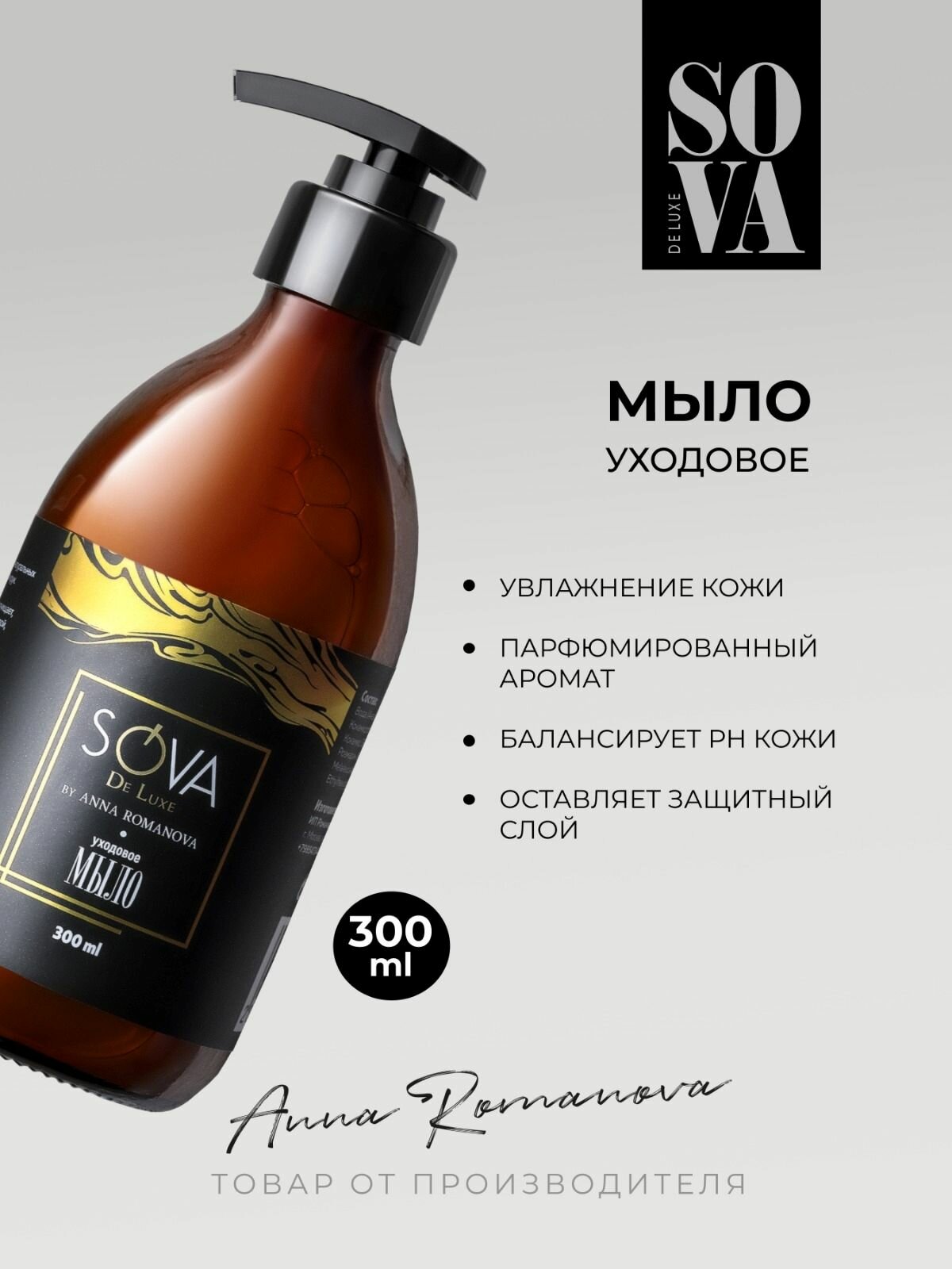 Уходовое мыло 300мл