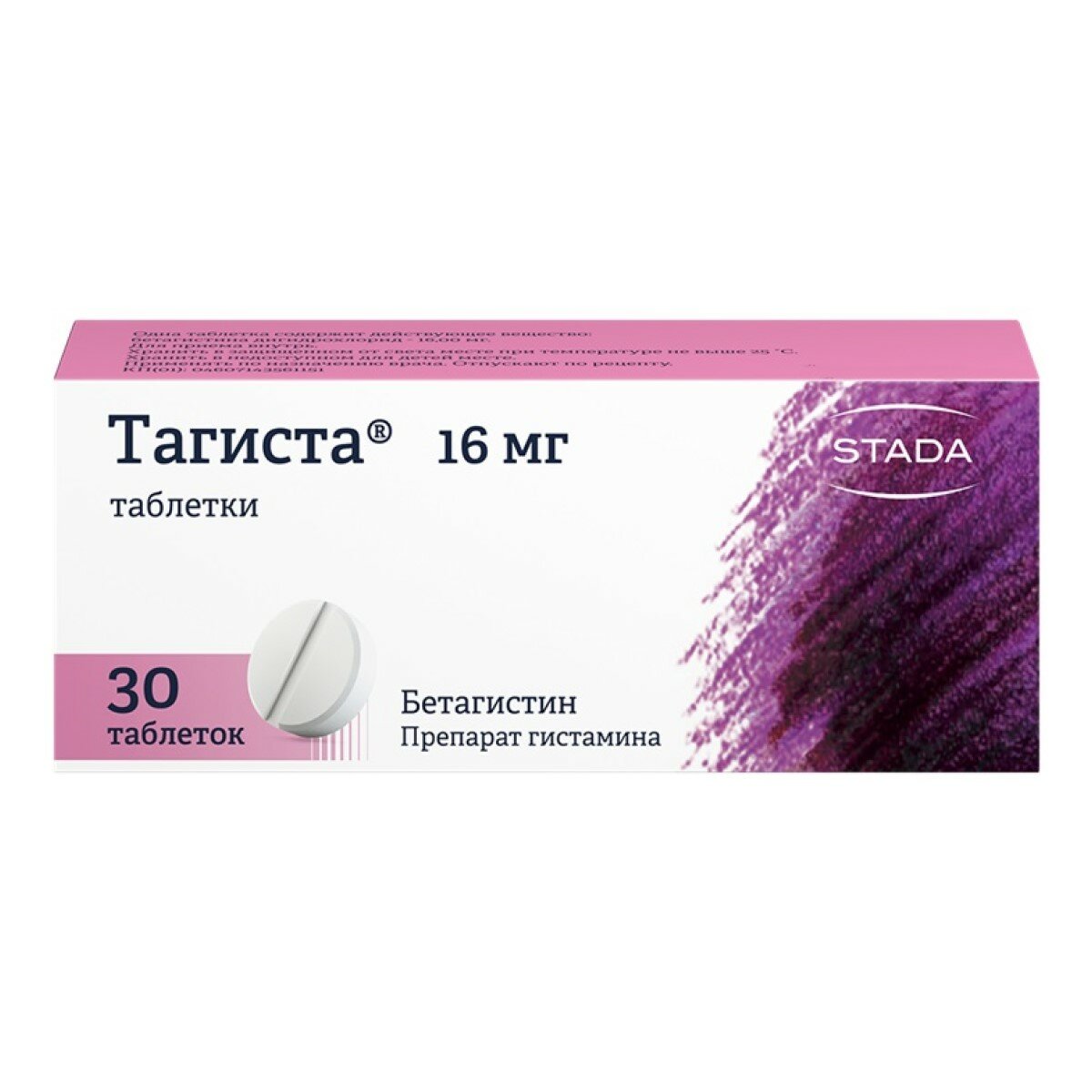 Тагиста, таблетки 16 мг, 30 шт.