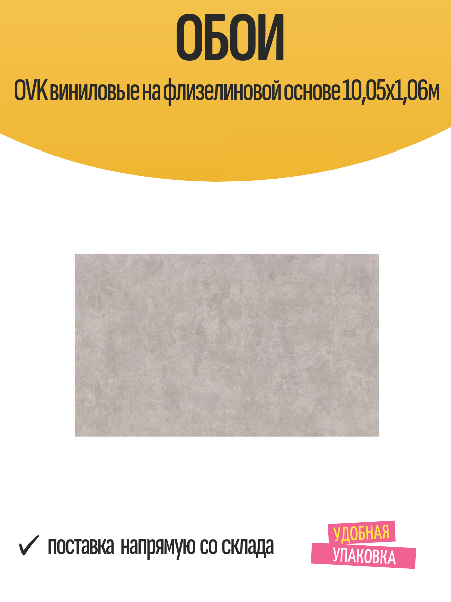 Обои OVK виниловые на флизелиновой основе 10,05х1,06м, арт. 10945-04 / для стен, зала, кухни, детской, коридора