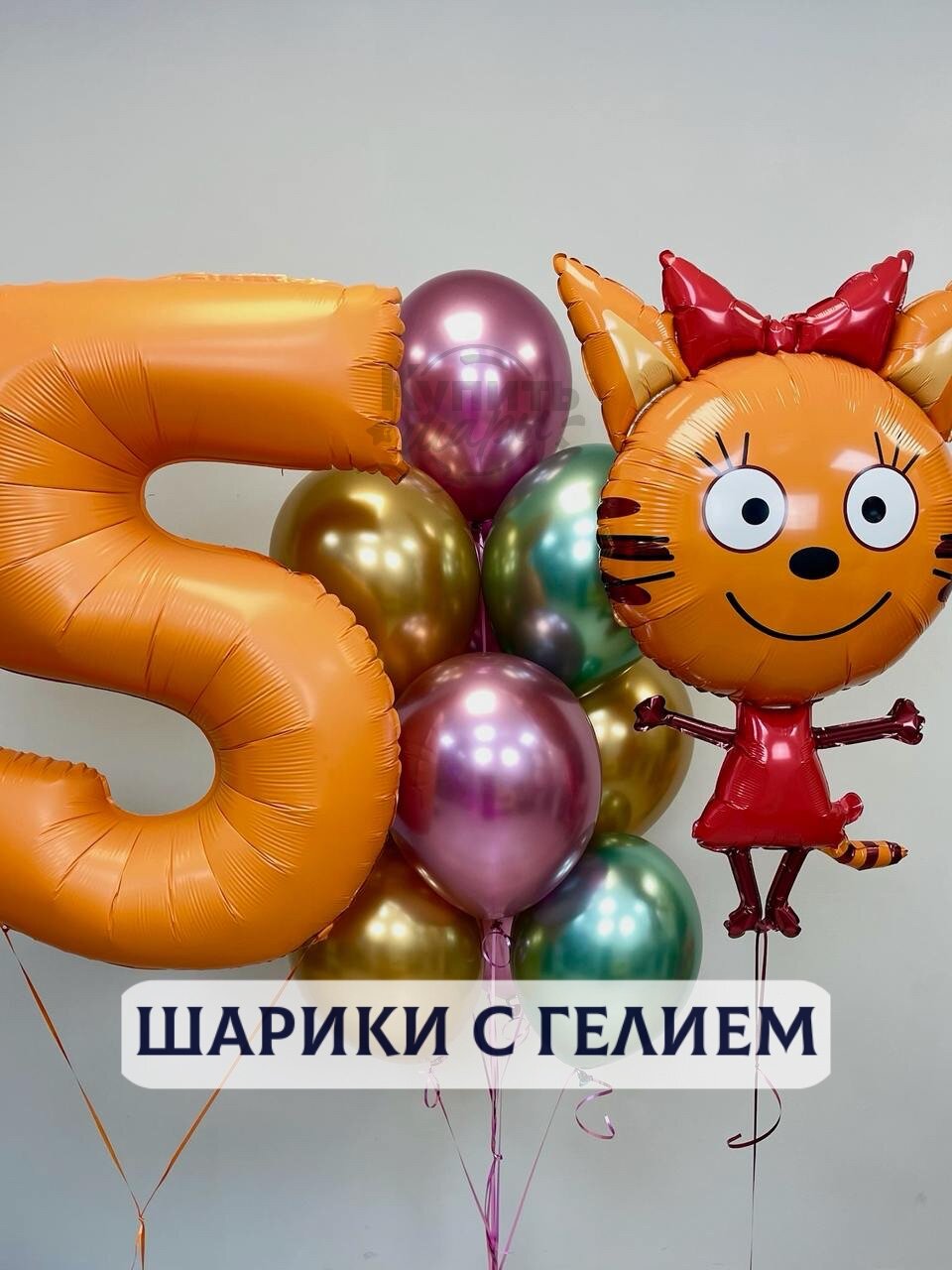 Воздушные шары с гелием, шарики воздушные "Три кота" №2747