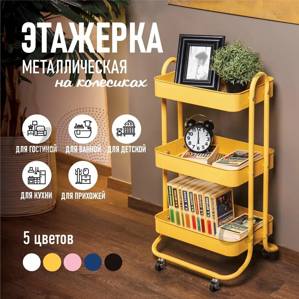 Этажерка, 3 секц, Металлический сплав, 37х46х84 см