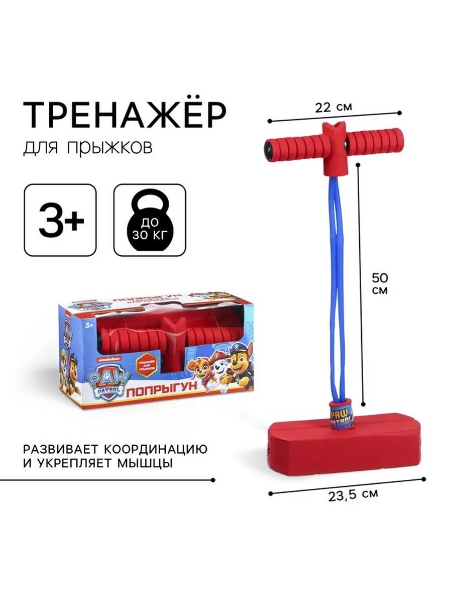 Попрыгун «Щенячий патруль», тренажёр для прыжков
