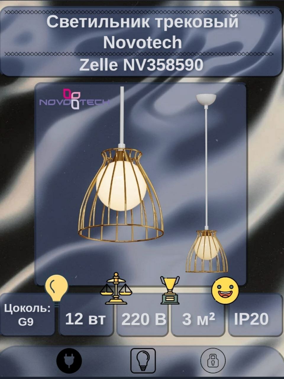 Светильник Novotech Zelle NV358590, трековый, для гостиной, кухни, белый, металл