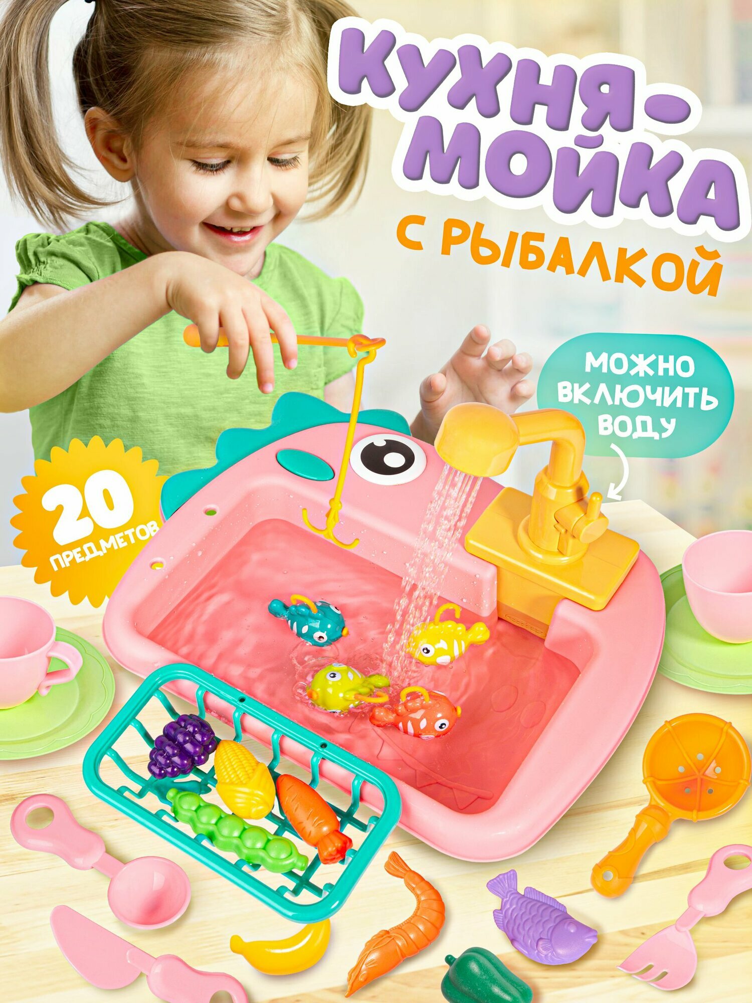 Игра Рыбалка детская с краном на батарейках, игрушка для малышей / Развивающая кухня BAZUMI