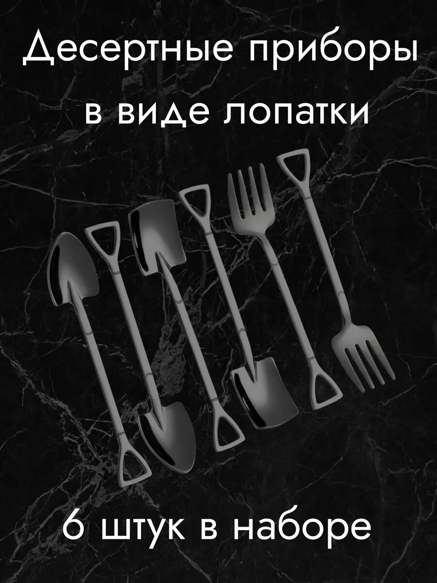Десертные ложки лопатки