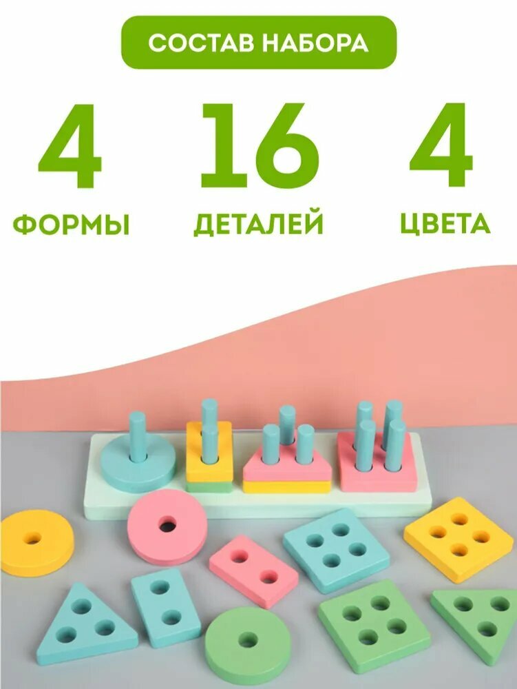 Деревянный сортер по методике Монтессори, сортер геометрические фигуры 16 деталей