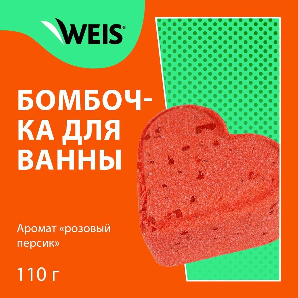 Бомбочка для ванны WEIS " Бурлящее сердечко " Розовый персик 110г