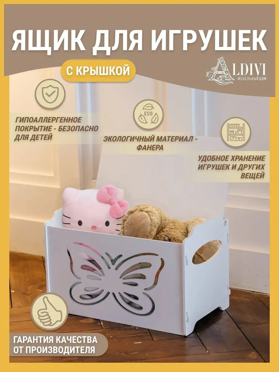 Корзина для игрушек с крышкой ALDIVI ящик деревянный с ручками