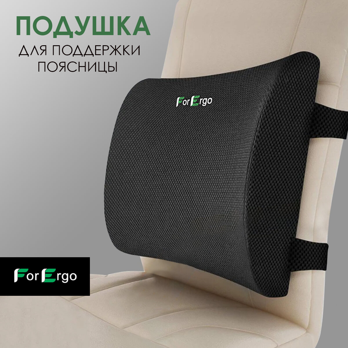 Поясничная подушка подспинник для поясницы, спины на автомобильное кресло в машину, на офисный стул