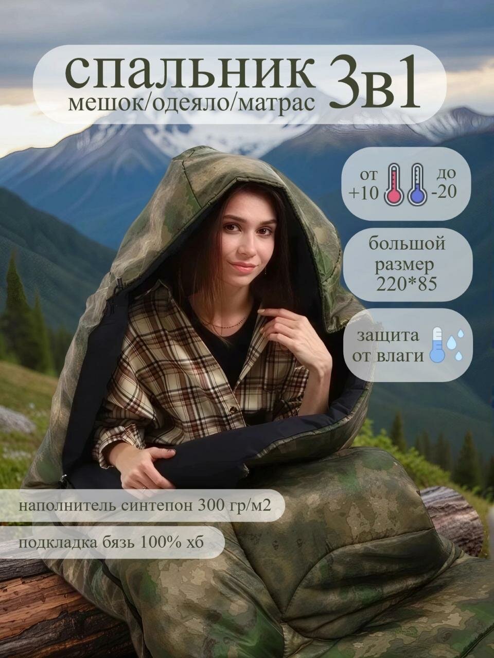 Спальник туристический для похода отдыха до -20С мох Борей