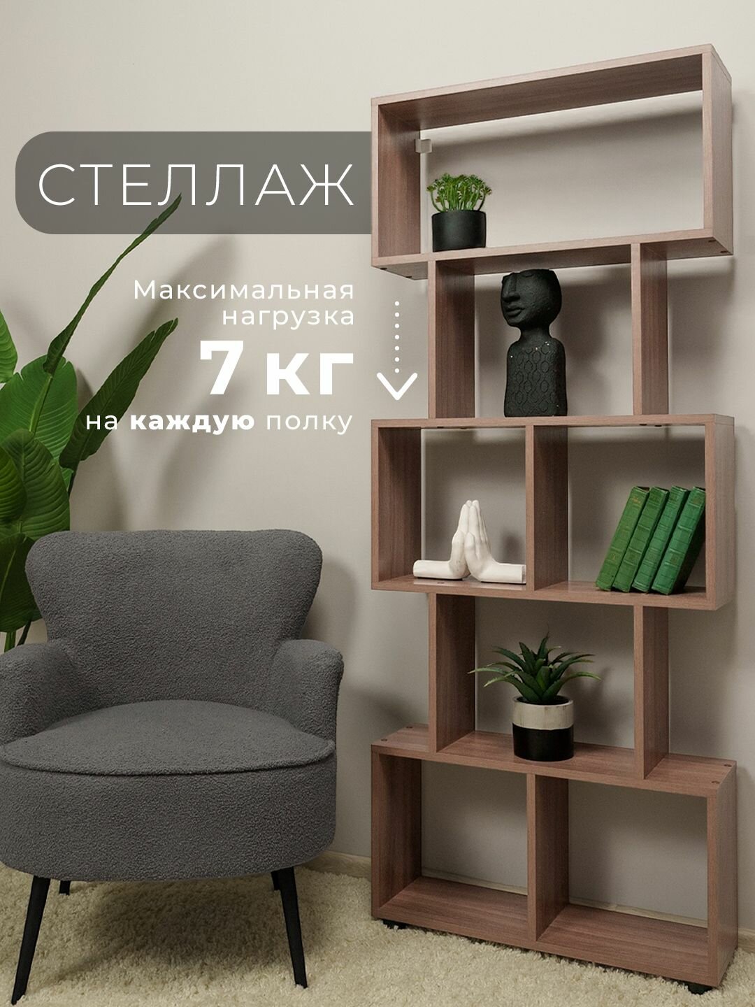 Стеллаж NORD мебель 69 x 22 x 173 см