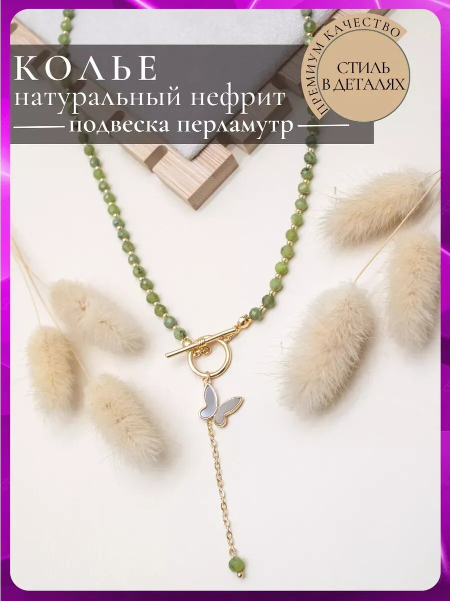 Колье, перламутр, нефрит