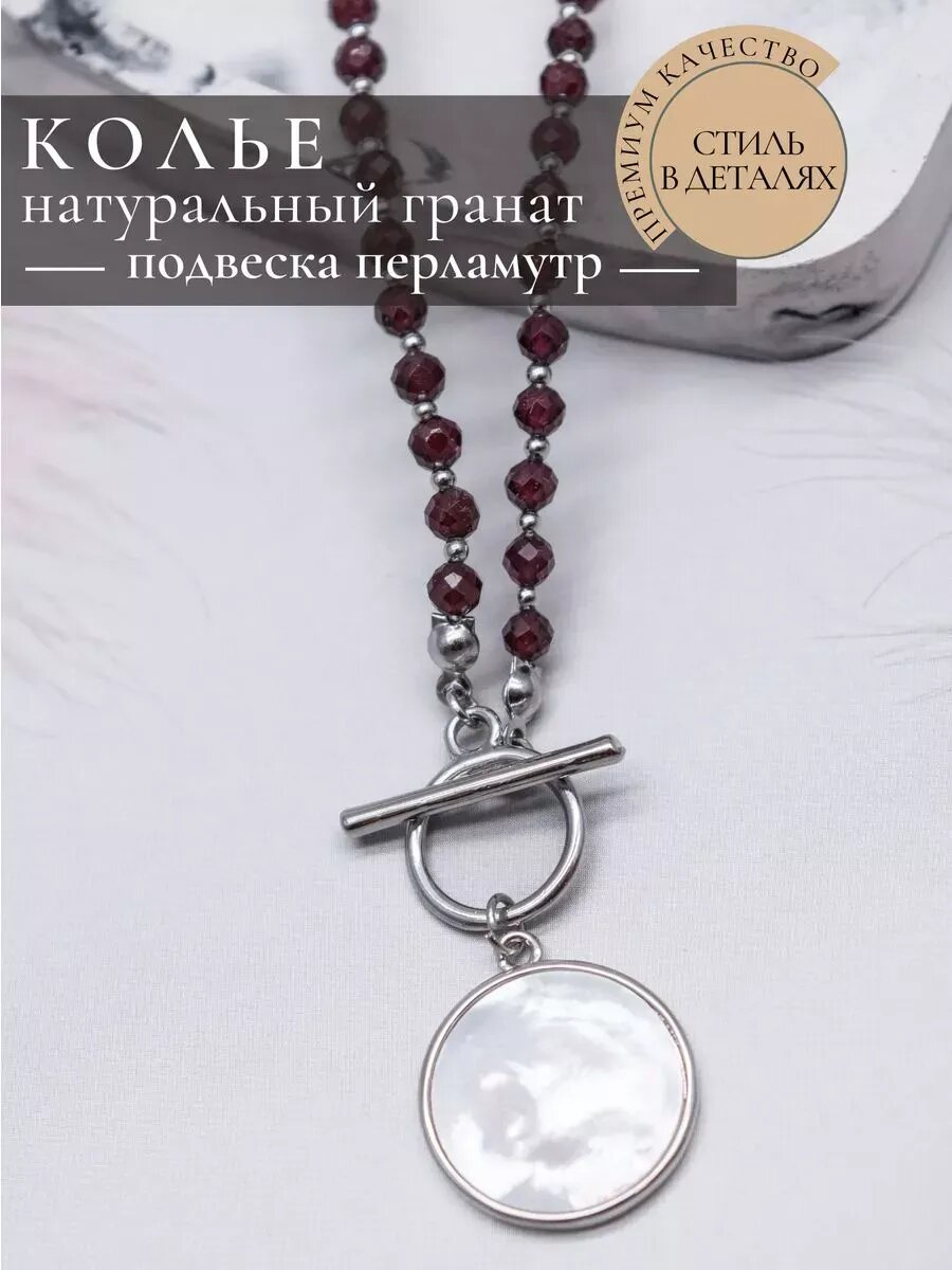 Колье, гранат