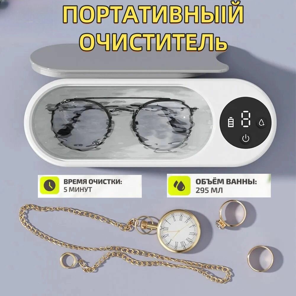 Ультразвуковая ванна