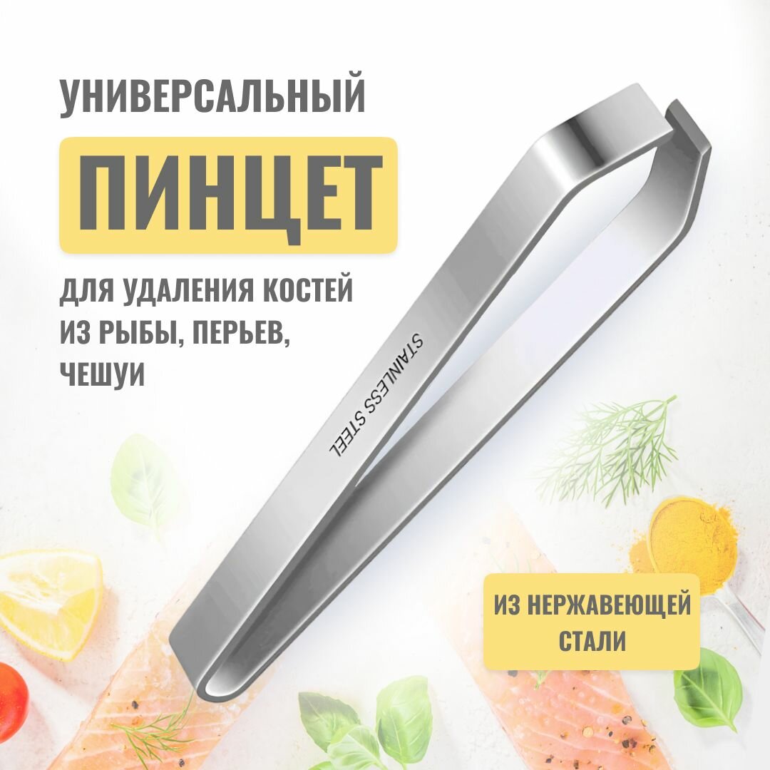 Кухонный пинцет для рыбы и перьев, щипцы для рыбных костей, кулинарный пинцет