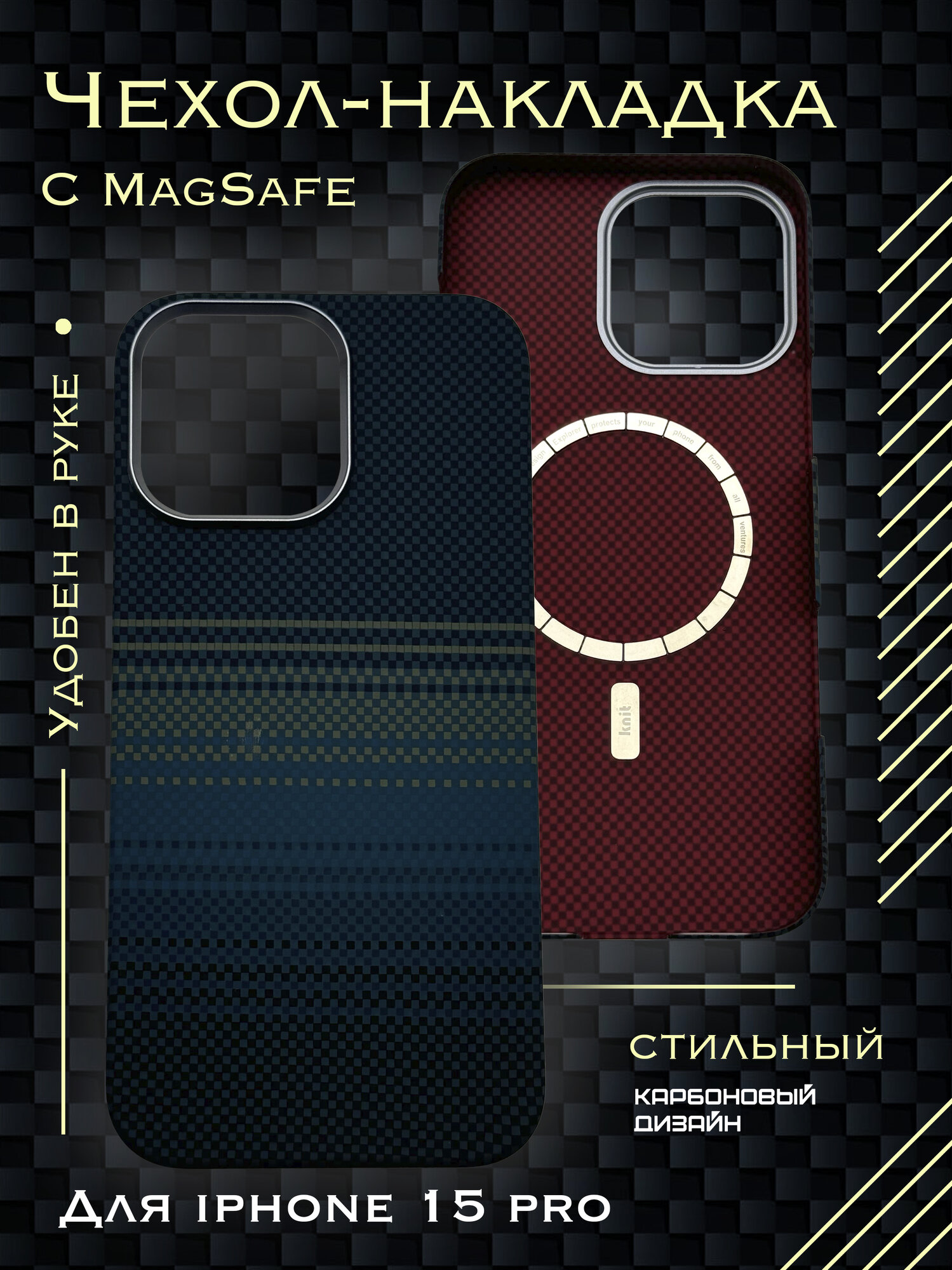 Чехол на Айфон 15 Pro , ударопрочный, карбоновый, с поддержкой беспроводной зарядки MagSafe