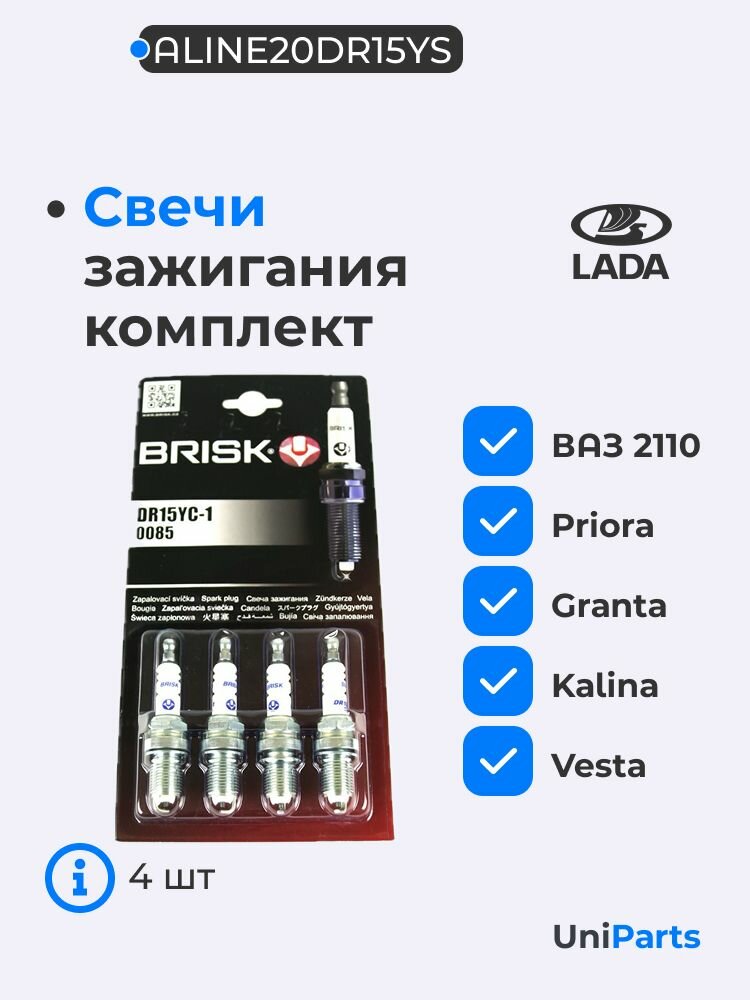 Комплект свечей зажигания ГБО ВАЗ 2110, 2170, 1118, 2190, Vesta, XRAY (16 кл) Lada Largus с ДВС K7M