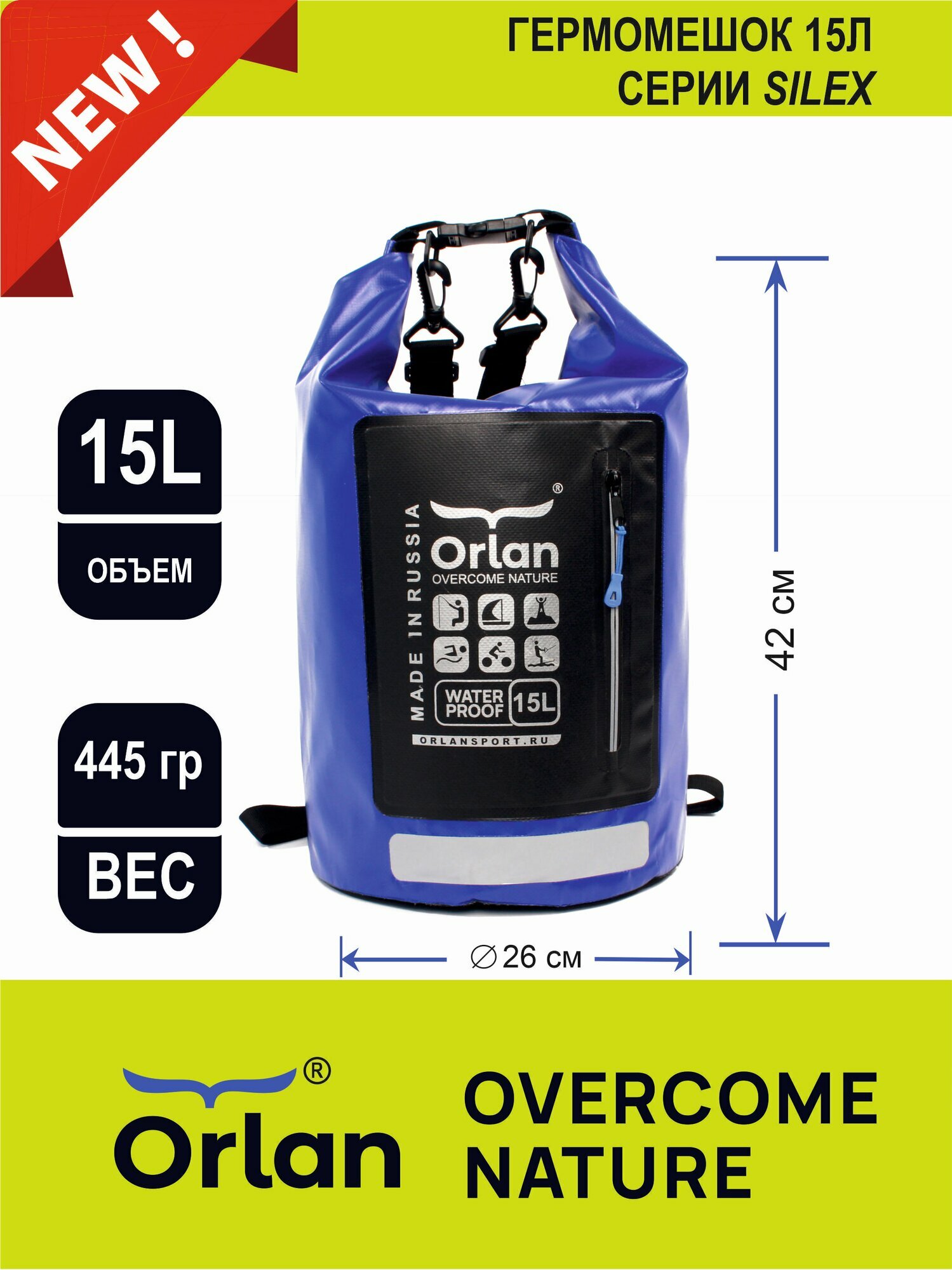 Гермомешок ORLAN SILEX 15л синий
