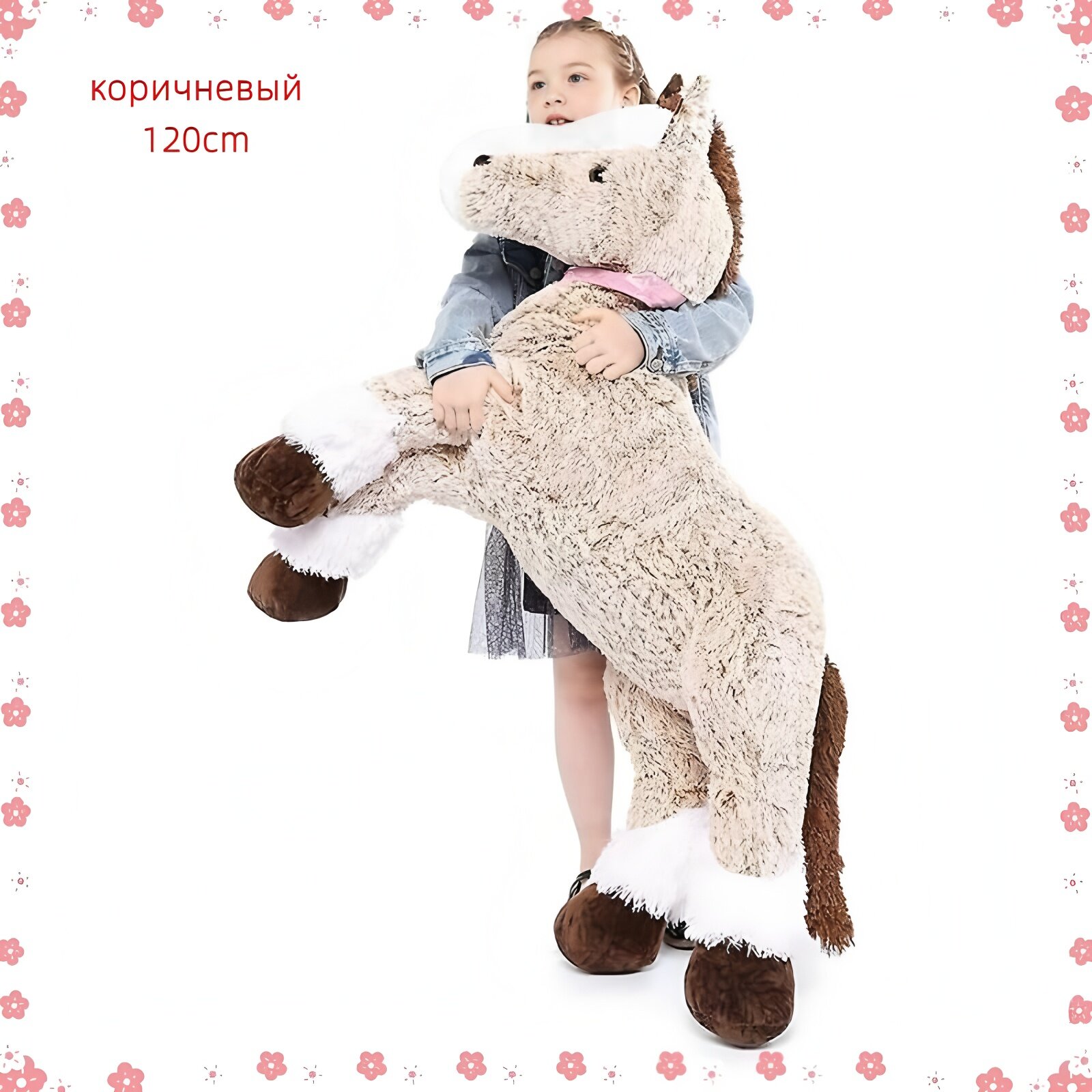 Мягкая игрушка Гигантская плюшевая игрушка единорог, коричневый 120cm
