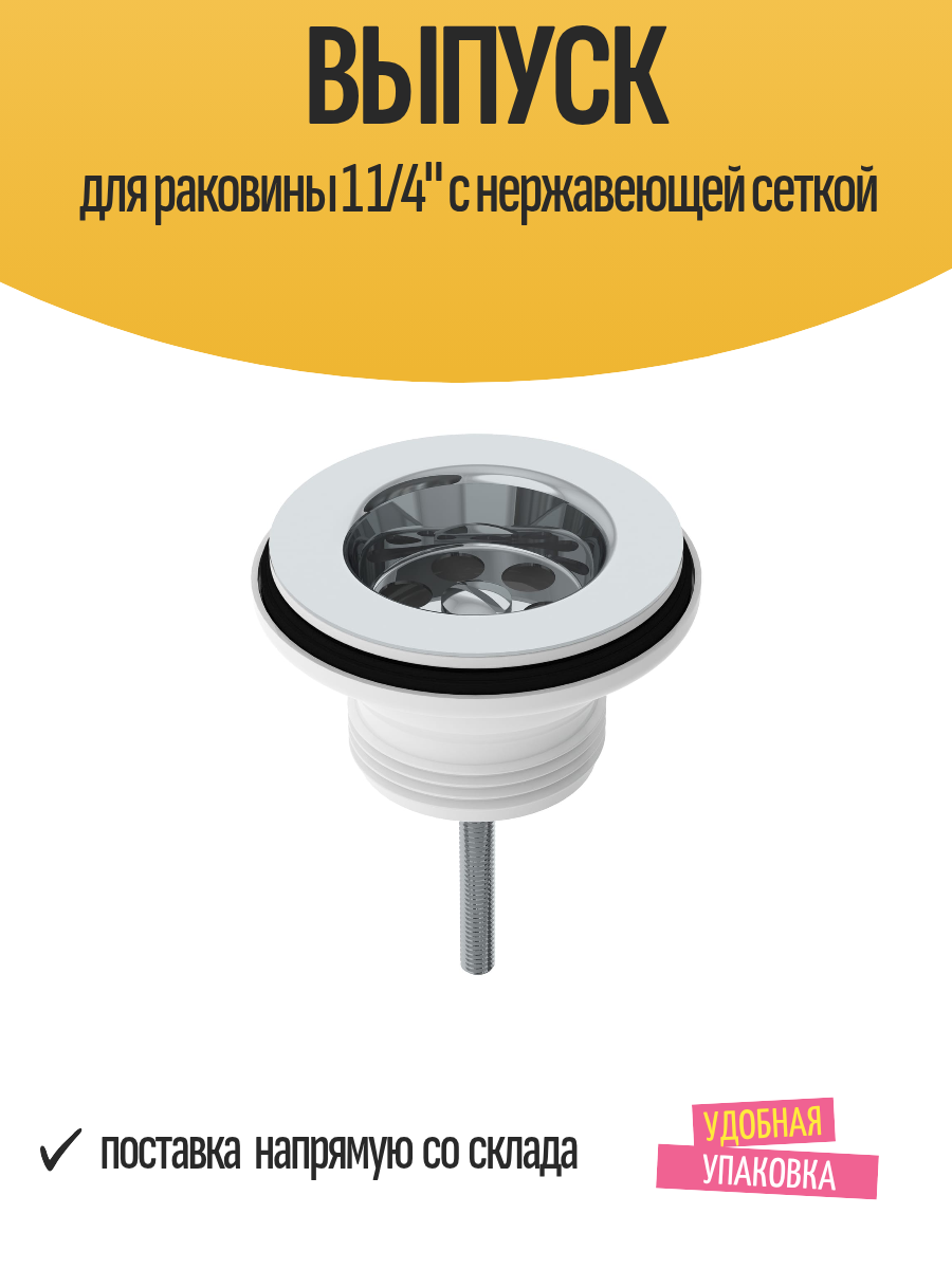 Выпуск для раковины Equation 1 1/4" с нержавеющей сеткой, серебристый