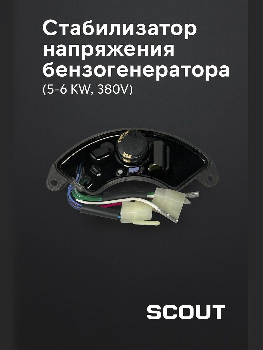 Стабилизатор напряжения бензогенератора АВР (5-6 KW, 380V)