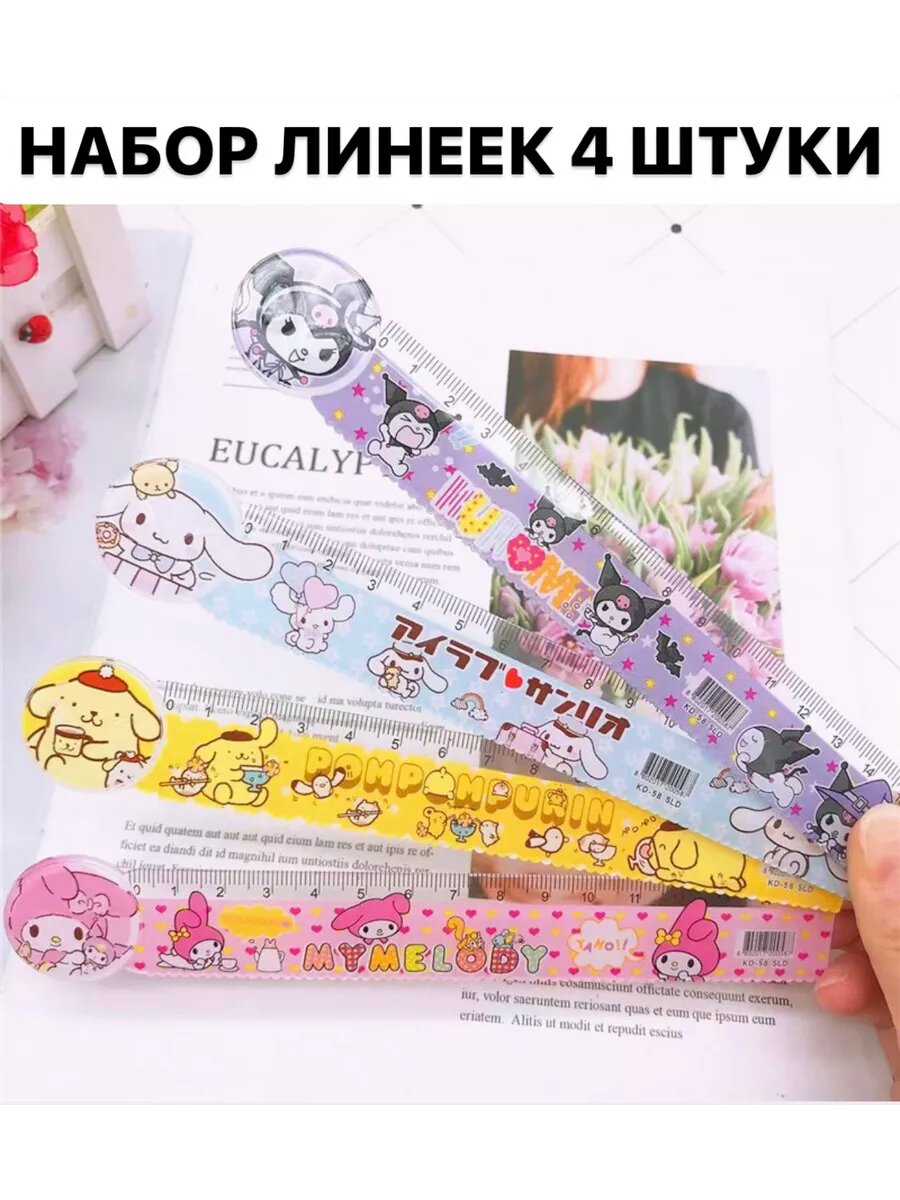 Линейка набор школьные 4 штуки
